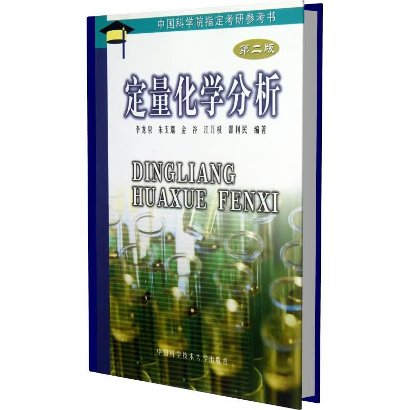 定量化学分析