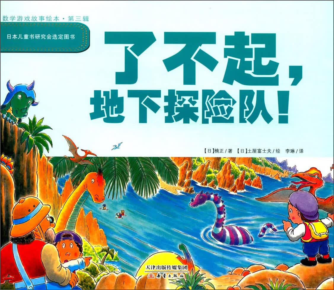 了不起地下探险队【精选】
