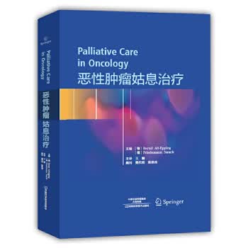 恶性肿瘤姑息治疗【特惠】