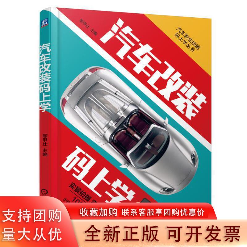 汽车改装码上学