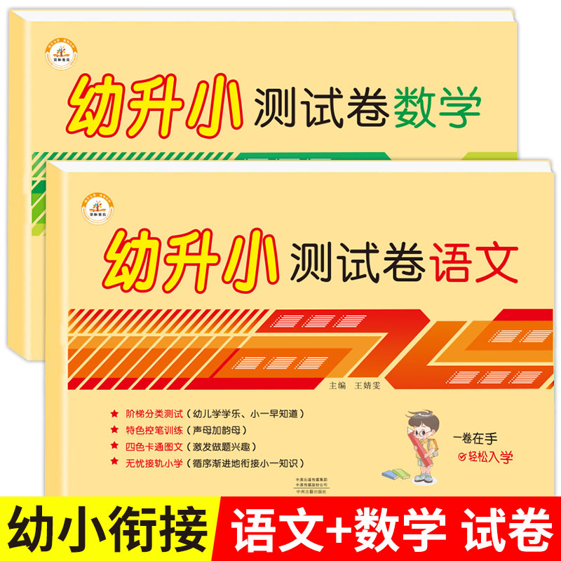2023新版幼小衔接一日一练数学语文拼音整合教材卷全套幼儿园大班练习题专项综合练习卡片练习册学前 【全2本】幼小衔接卷全套 | 语文+数学 幼小衔接