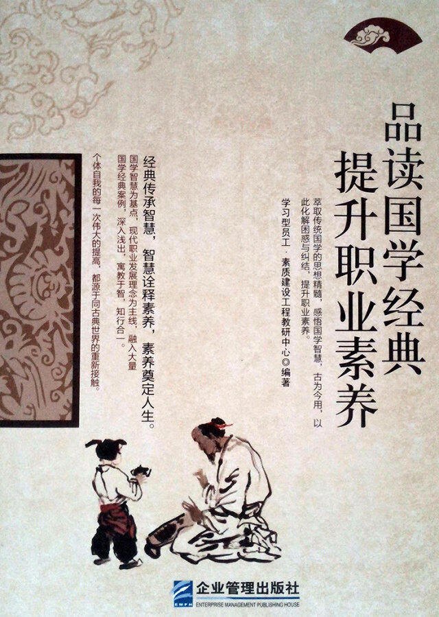 品读国学经典 提升职业素养