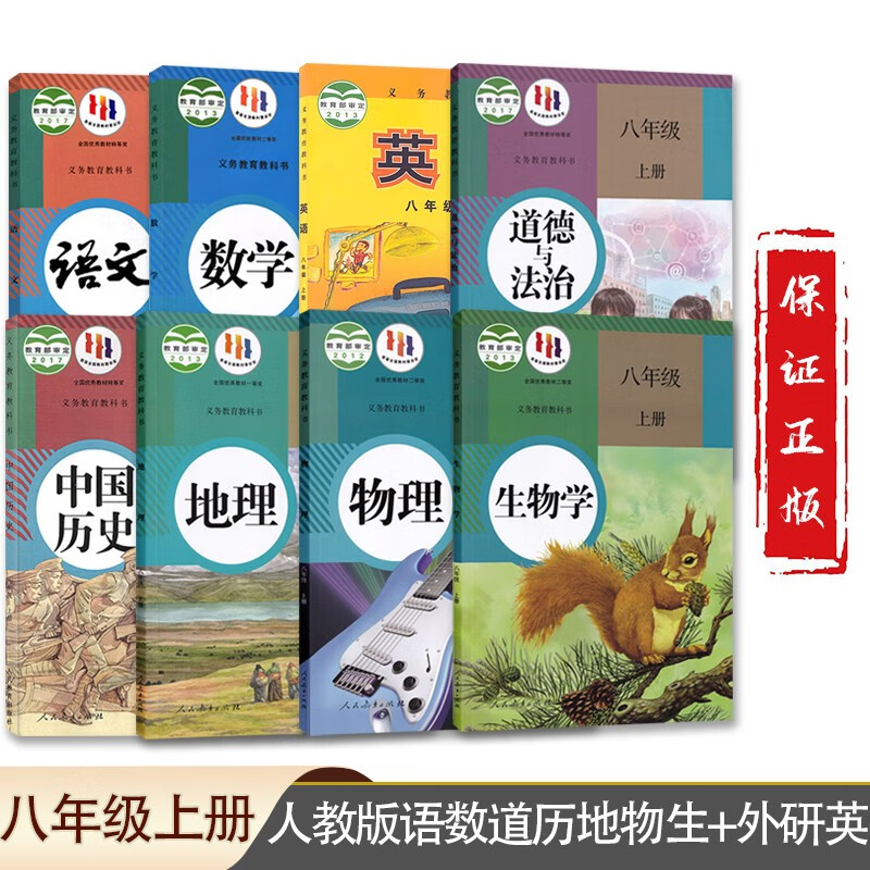 天津2023新版初中8八年级上册课本全套教材教科书初二上册语文数学物理历史政治地理生物书人教部编版英