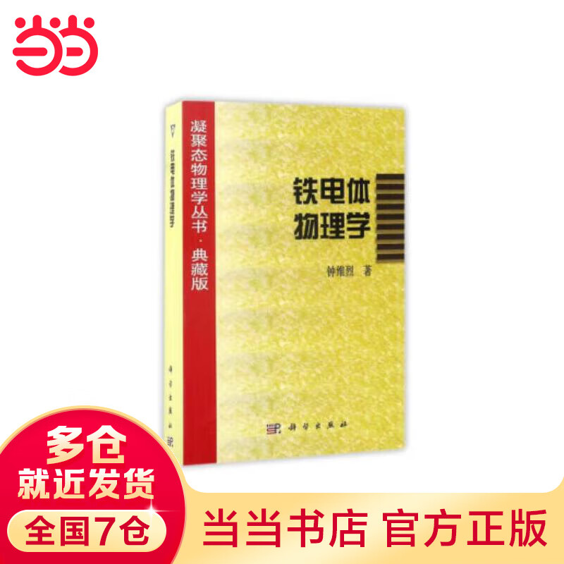 铁电体物理学