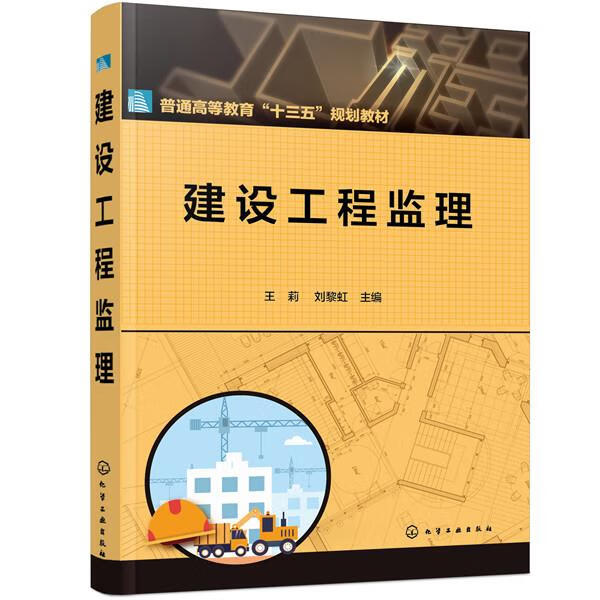 建设工程监理