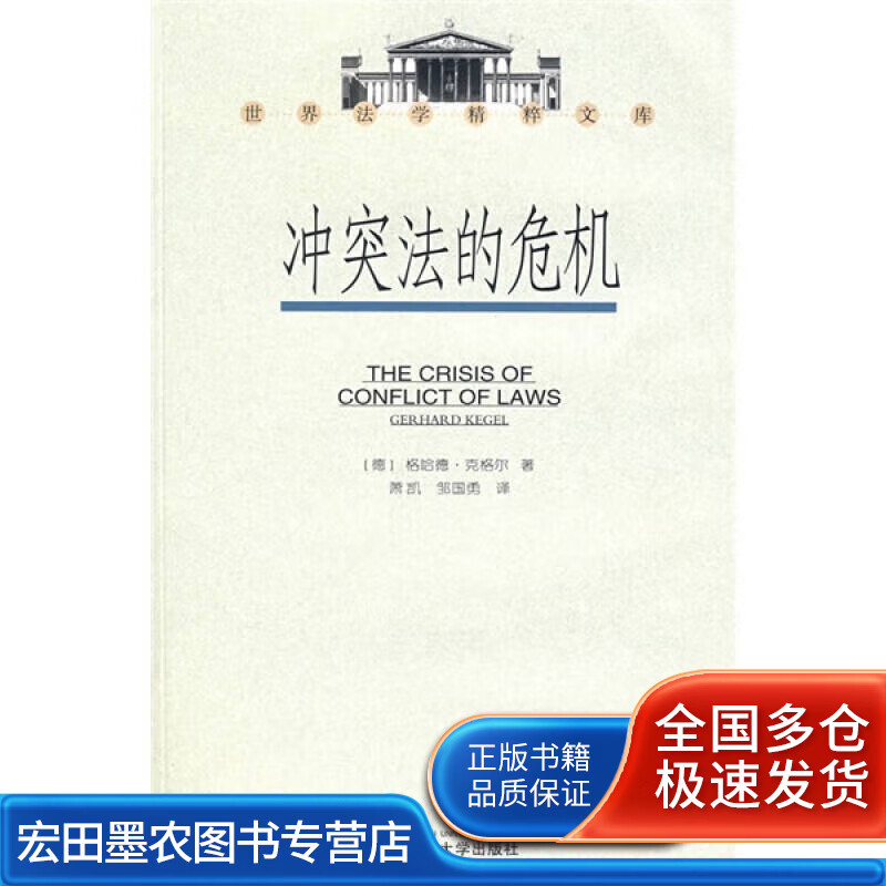 冲突法的危机【好书】