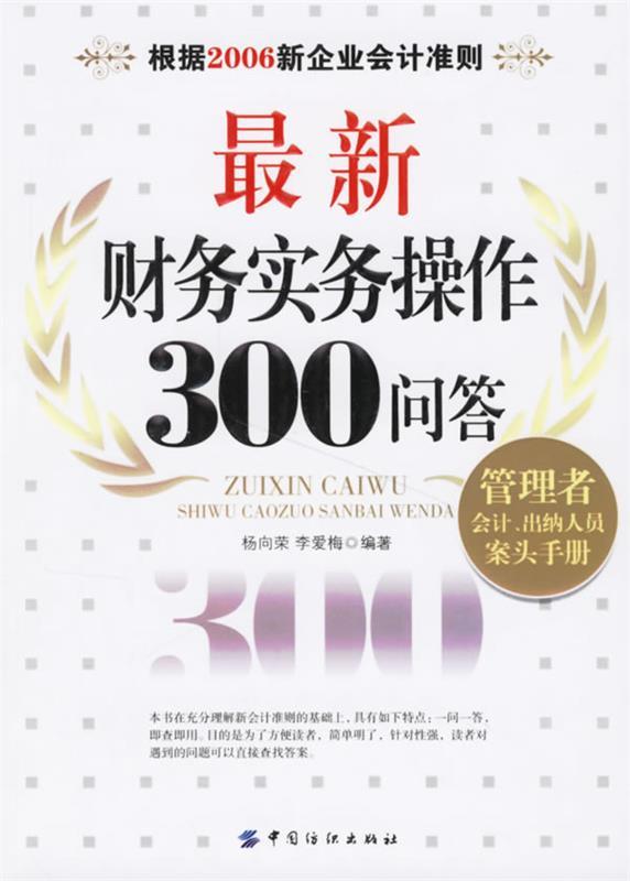 财务实务操作300问答
