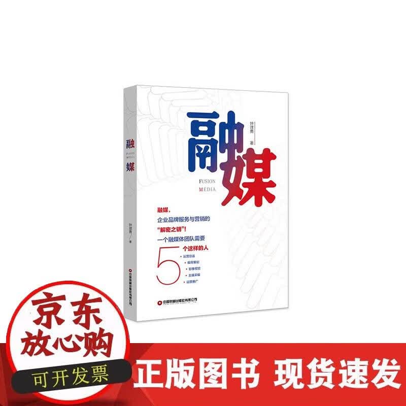 【现货】融媒