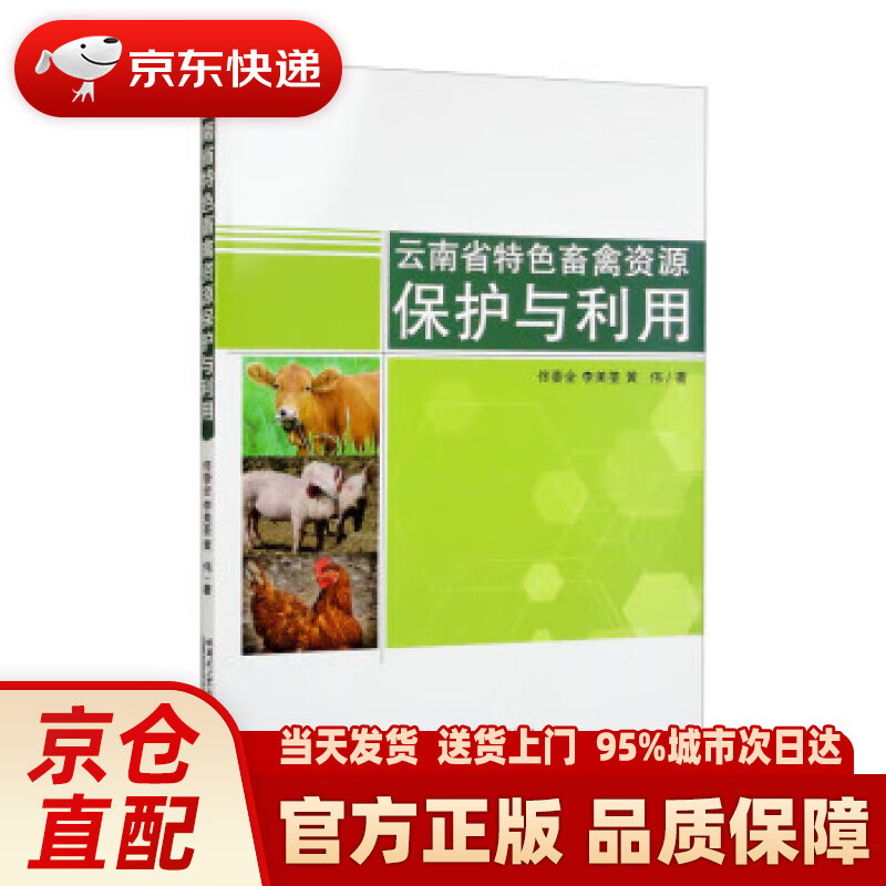【新华】云南省特色畜禽资源保护与利用