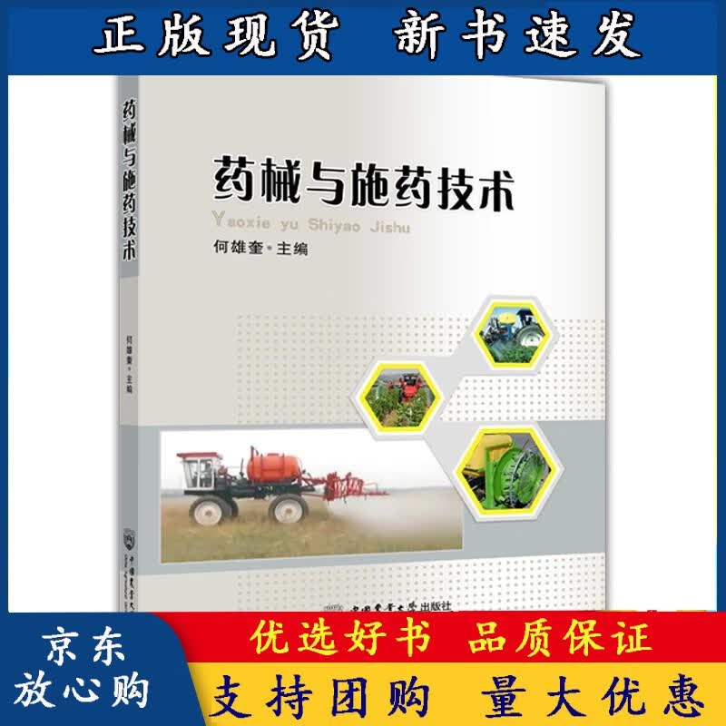 药械与施药技术