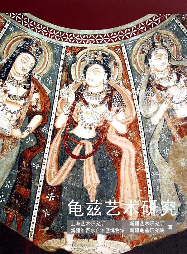 【现货】龟兹艺术研究胡洪庆,李季莲 北方图书城