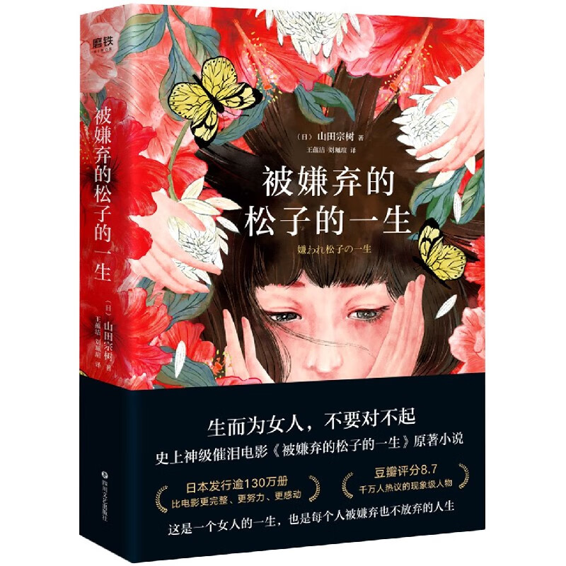 被嫌弃的松子的一生