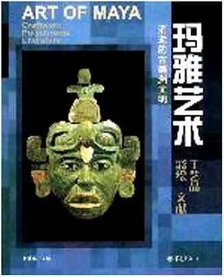 玛雅艺术