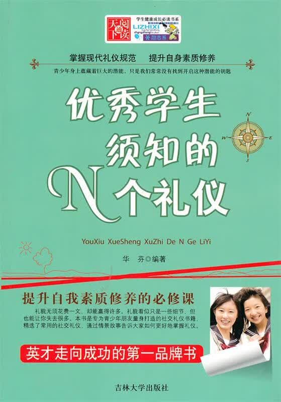 优秀学生须知的N个礼仪【，放心购买】