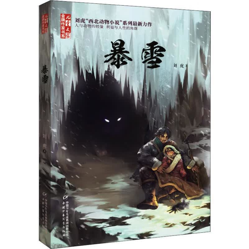 暴雪【好书】