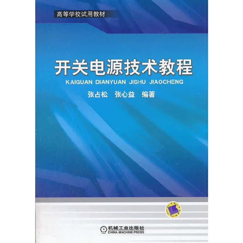 开关电源技术教程
