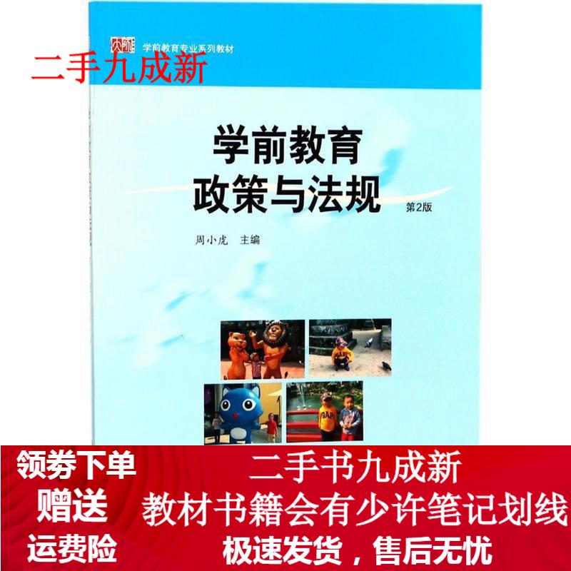 学前教育政策与法规