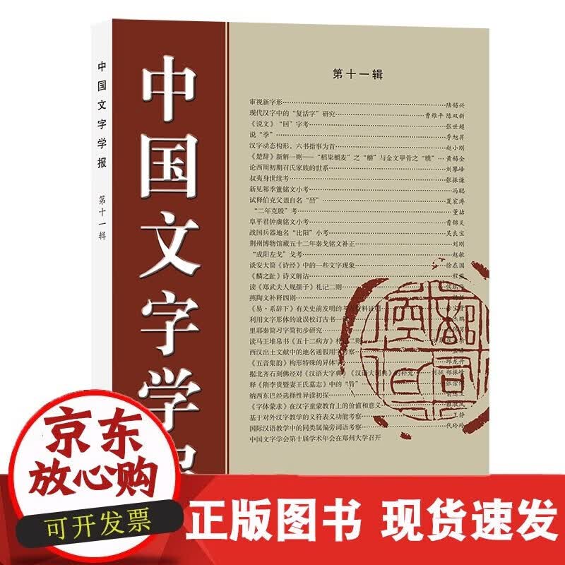 速发 中国文字学报(第辑)商务印书馆