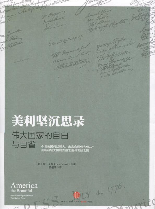 美利坚沉思录【好书，下单速发】