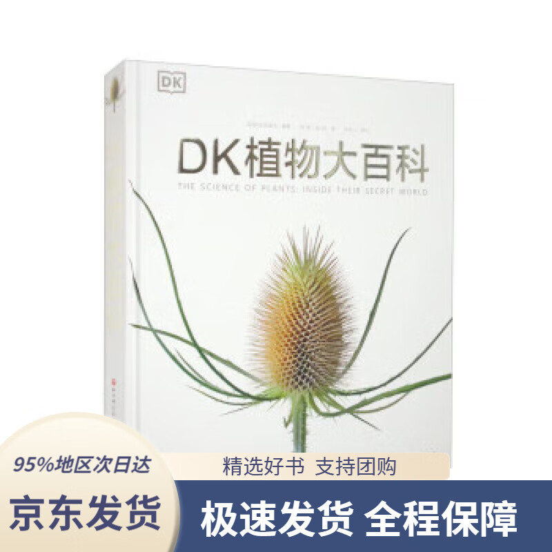 DK植物大百科（新版）