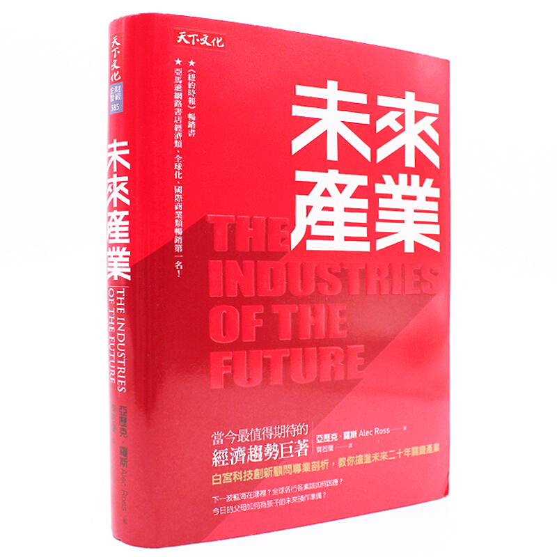 现货台版 未来产业 经济趋势策略思考逻辑商业理财营销管理