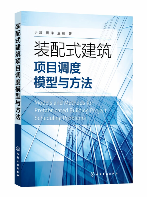 装配式建筑项目调度模型与方法