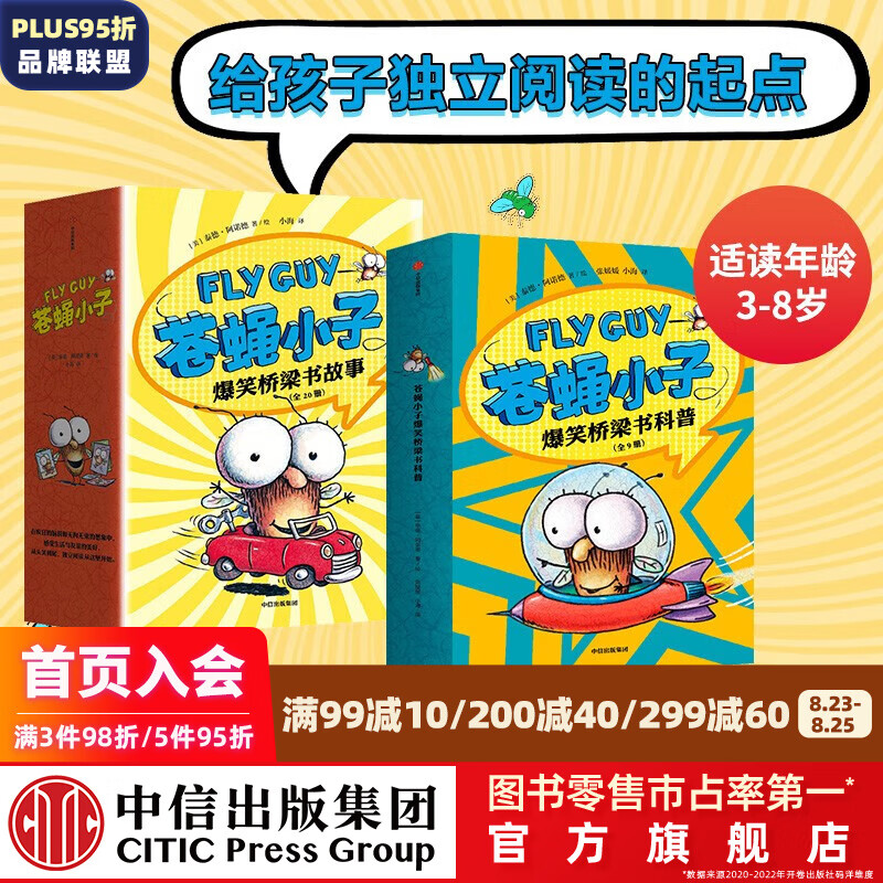 包邮 苍蝇小子爆笑桥梁书（套装29册）【3-8岁】泰德阿诺德著  附赠爆笑音频故事 解锁更多阅读乐趣 中信出版社图书