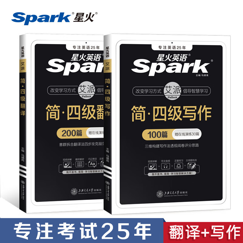 备考2023年6月星火大学英语四级写作文与翻译专项训练习题全套复 星火丨四级翻译+写作(2本套)
