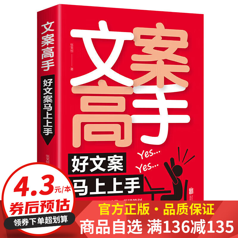 【百元神券】文案高手：好文案马上上手 文案高手