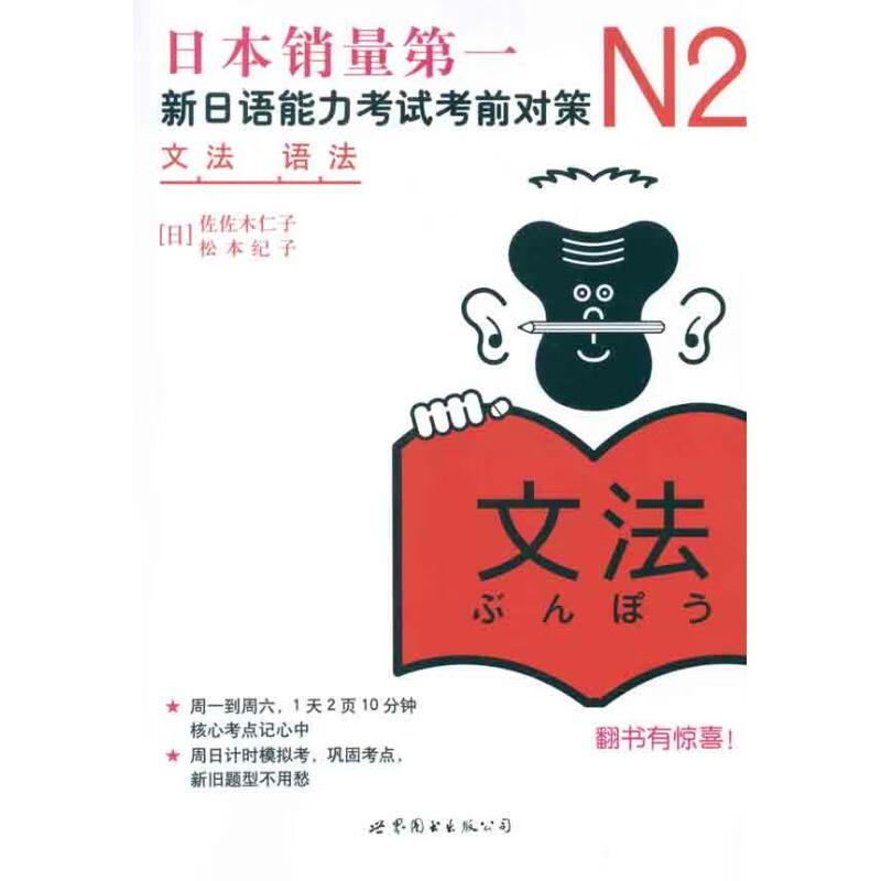 N2语法:新日语能力考试考前对策