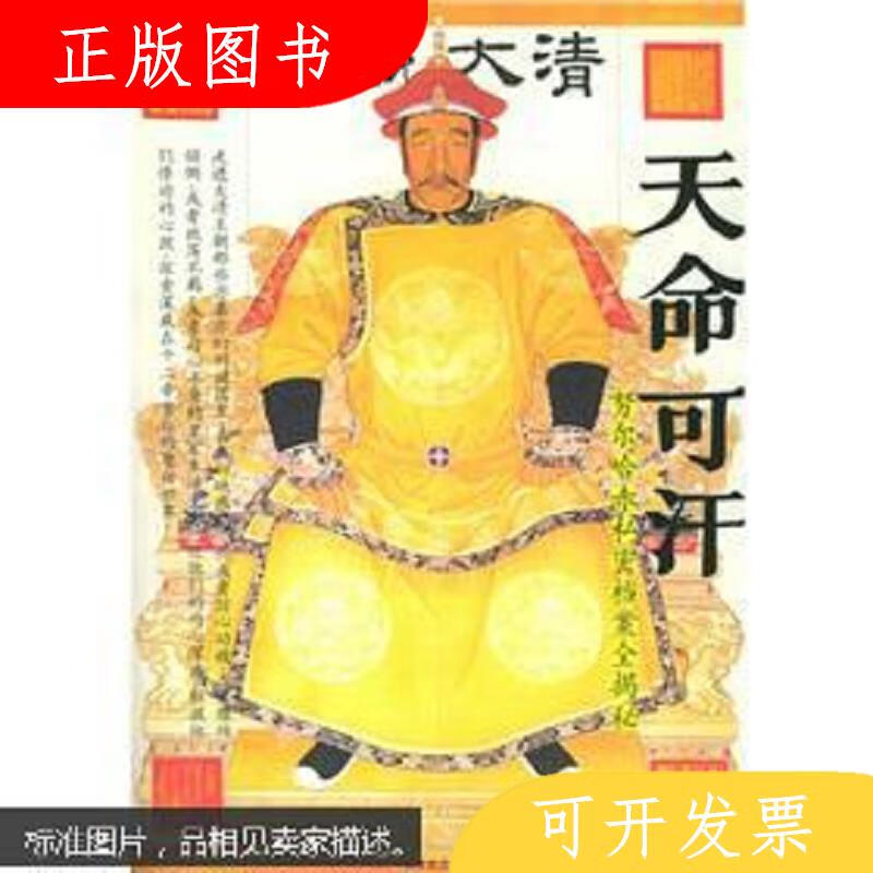 北方文艺出版社圣烨著天命可汗9787531718116