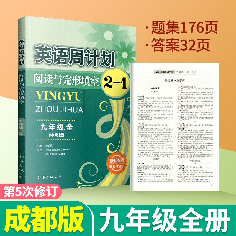 英语周计划九年级上下全一册阅读与完形填空初三英语阅读理解教辅资料练习册初中英语阅读组合训练 九年级上下全一册英语【成都专版】