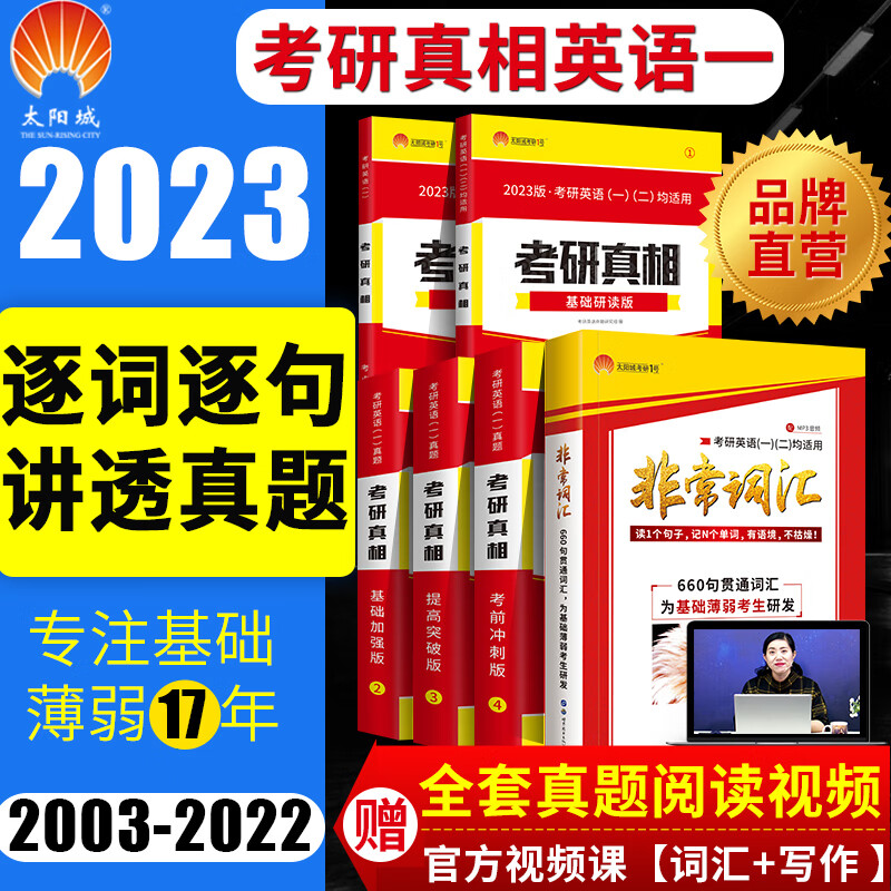 2023非常词汇微语境记单词 考研英语词汇英语一二长难句美文原句 考研词汇同源外刊660句考研英语高频词汇大 【2023】考研真相英语一+非常词汇