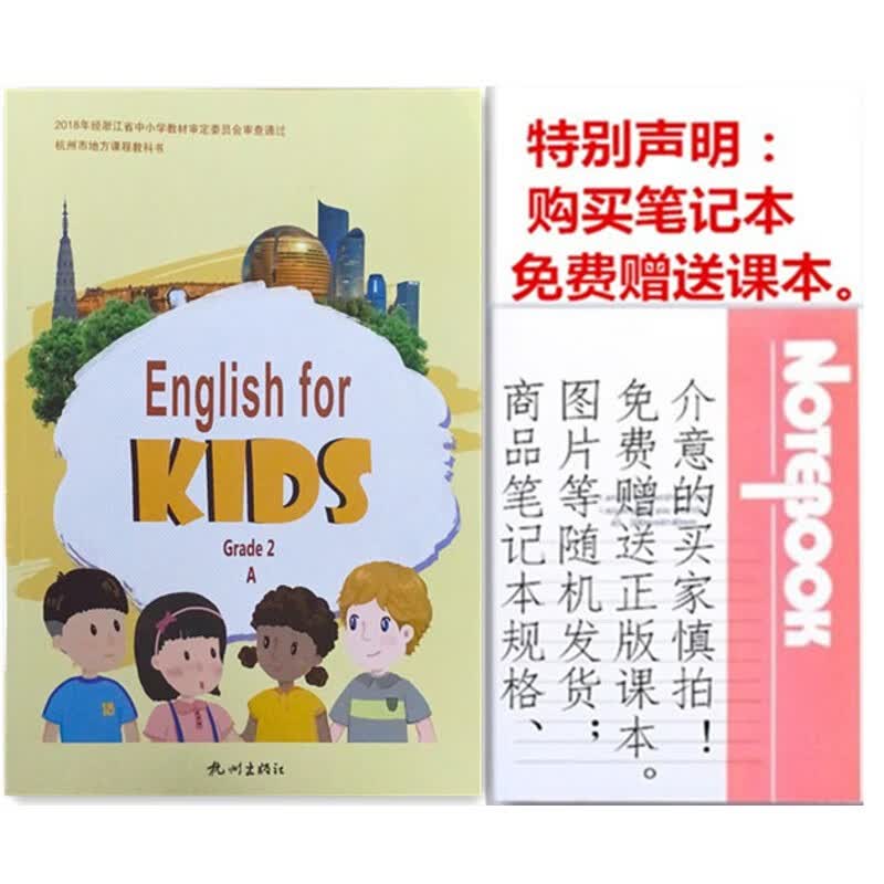 杭州市地方课程教科书 English for KIDS.Grade 2A 2a英语 小学课本教材