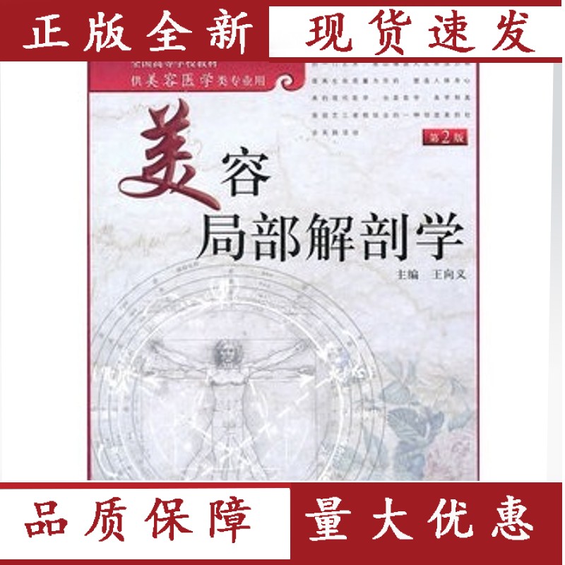 美容局部解剖学(本科美容)(配盘)