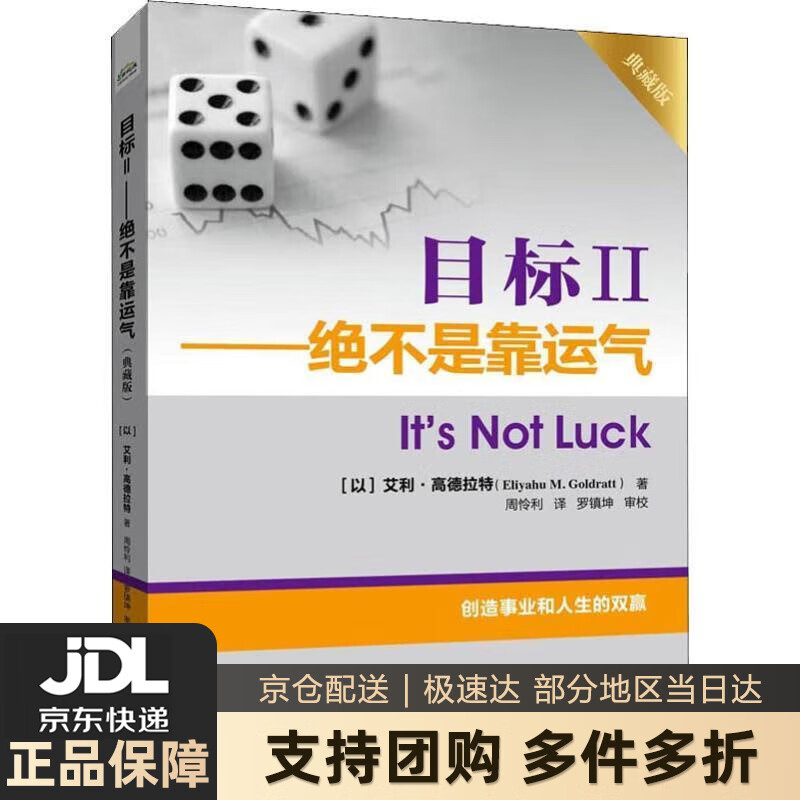 【 送货上门】目标Ⅱ――绝不是靠运气（典藏版）