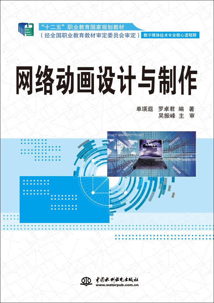 现货网络动画设计与制作