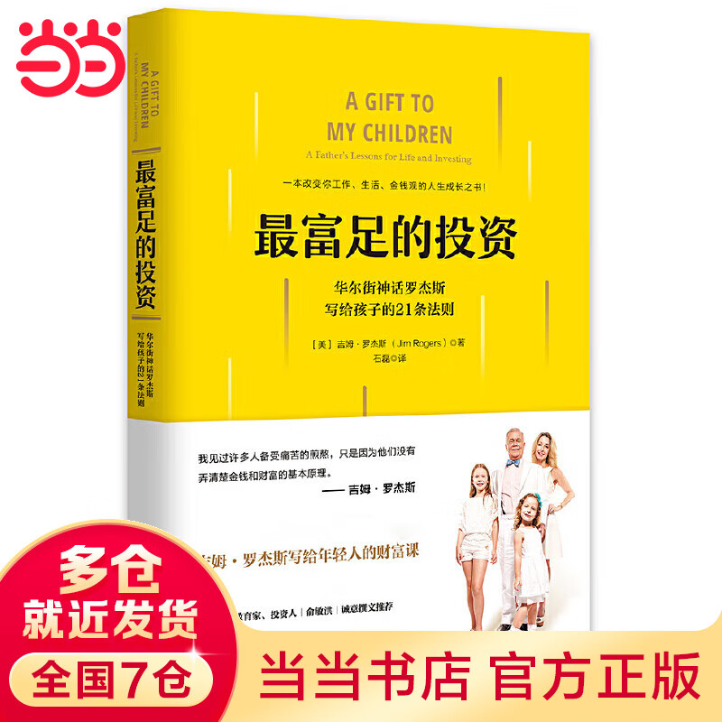 最富足的投资