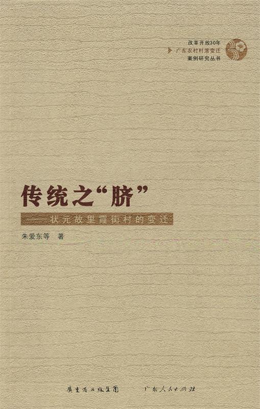 传统之“脐”—状元故里霞街村的变迁