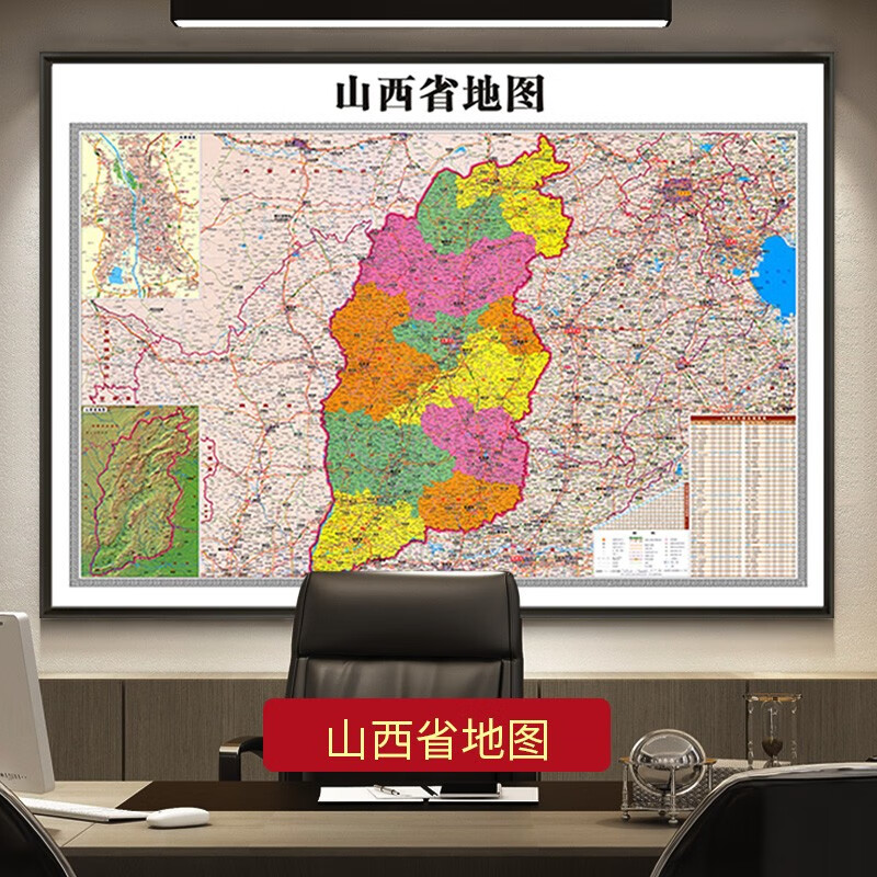 高清版中国地图挂图2023办公室书房壁画装饰画挂画带框省市定制世界地形图家用超大尺寸2米PS框 山西省地图 80*120厘米【办公室推荐】金色框