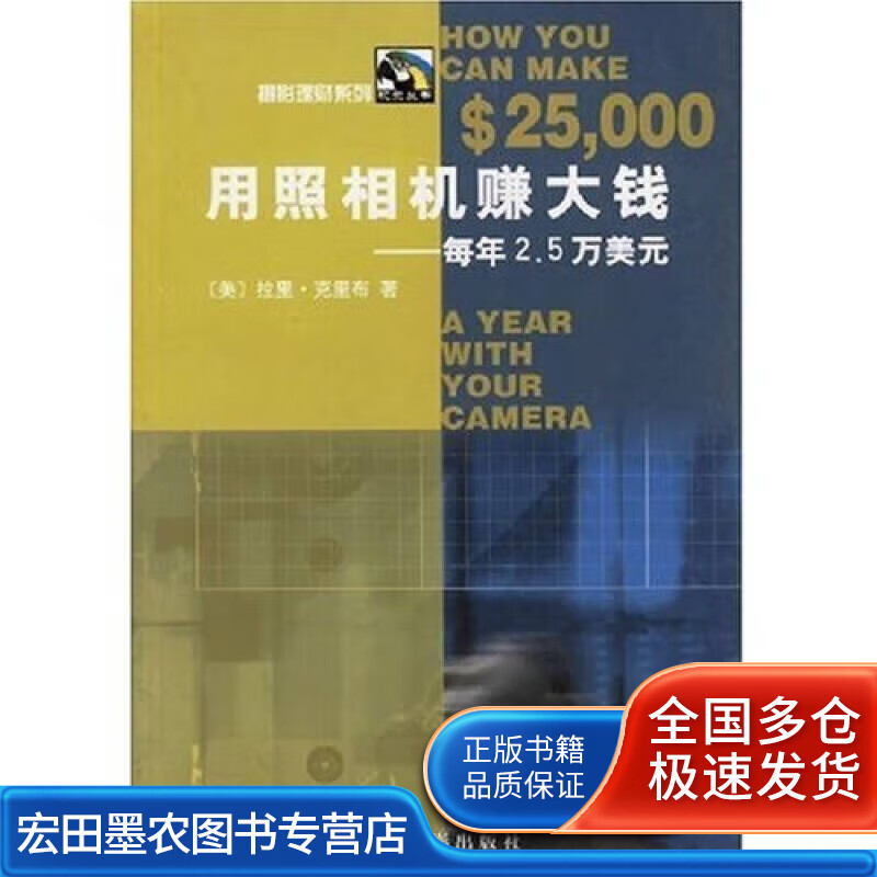 用照相机赚大钱 每年25万美元【好书】