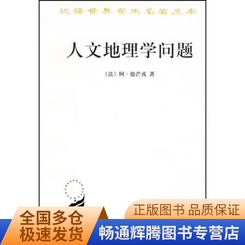 人文地理学问题【现货】