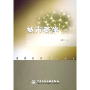 城市美学 马武定 编
