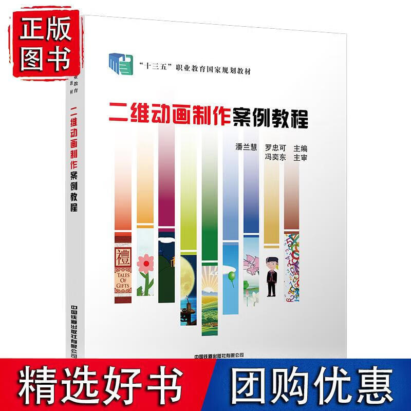 二维动画制作案例教程