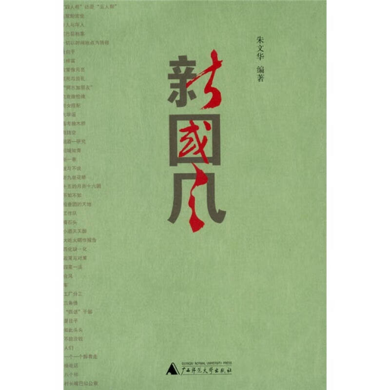 新国风【好书】