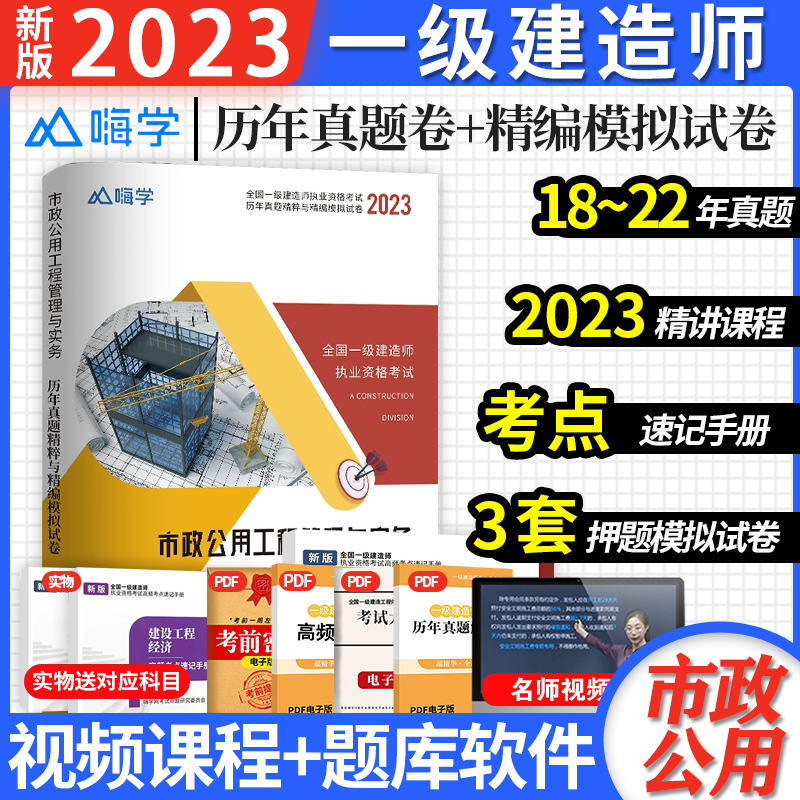 2023新版一级建造师考试 历年真题试卷 模拟卷 2023一建教材配套真题 一级建造师真题考前必刷卷 一级建造师历年真题试卷考前冲刺模拟卷押题试卷 一建真题试卷 含2023年真题 一级建造师考试预卷 