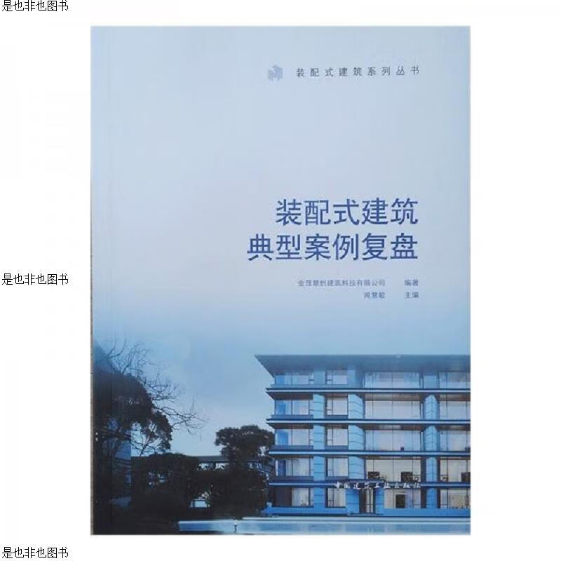 装配式建筑典型案例复盘