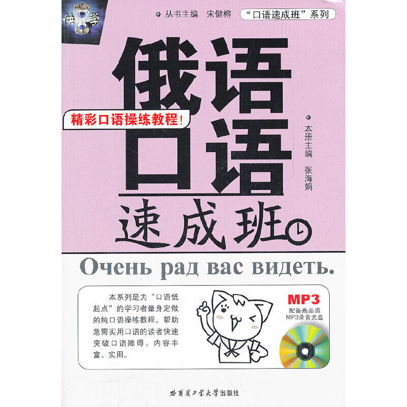 俄语口语速成班
