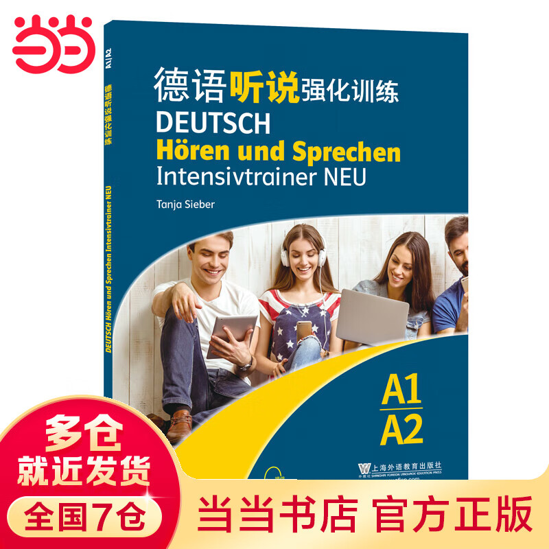 德语听说强化 A1/A2