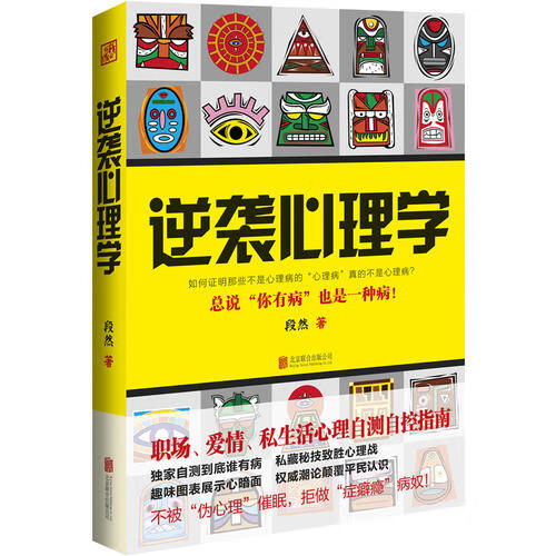 逆袭心理学【好书】